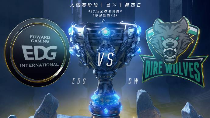 英雄联盟S8总决赛入围赛：EDG击败DW 锁定小组第一-直播吧zhibo8.cc